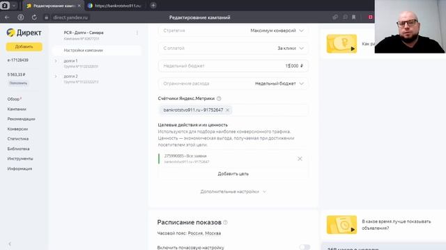 2. Запуск РК в РСЯ