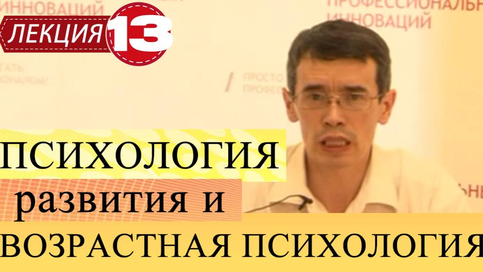 Психология развития и возрастная психология. Лекция 13. Старший школьный возраст, ранняя юность.