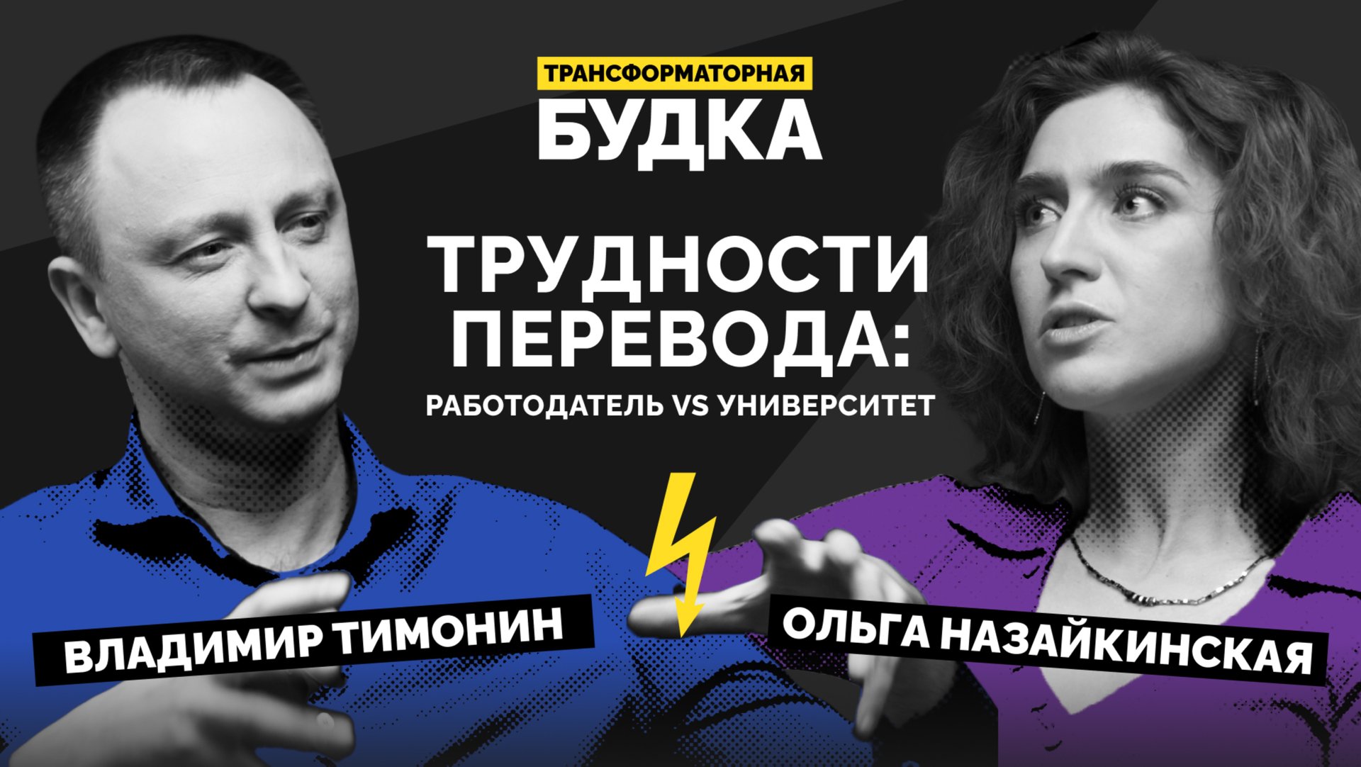 ТРУДНОСТИ ПЕРЕВОДА: работодатель VS университет