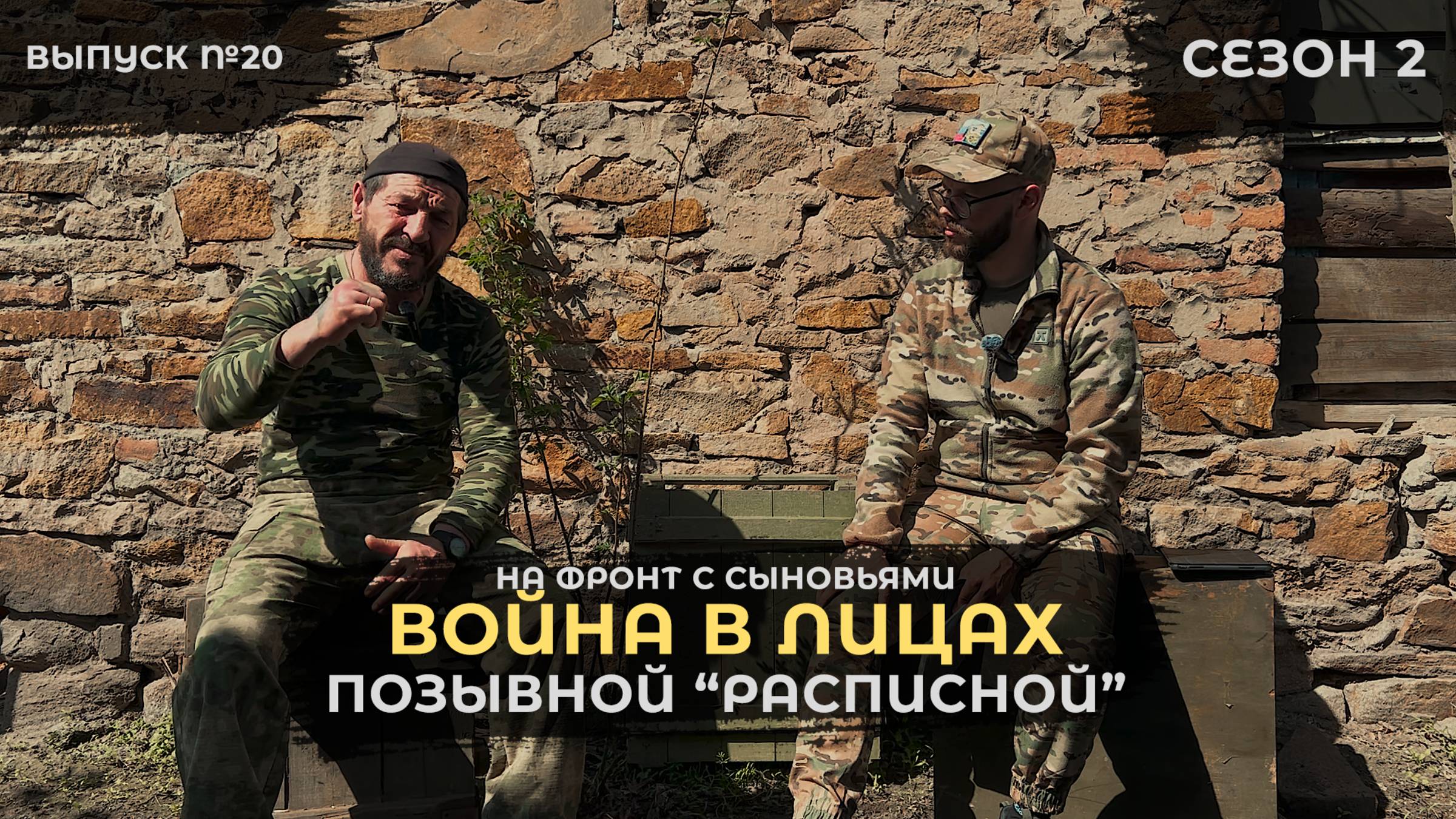 Всю жизнь на Войне | ЧВК "Вагнер" | Сирия  | СВО | Расписной | Война в лицах