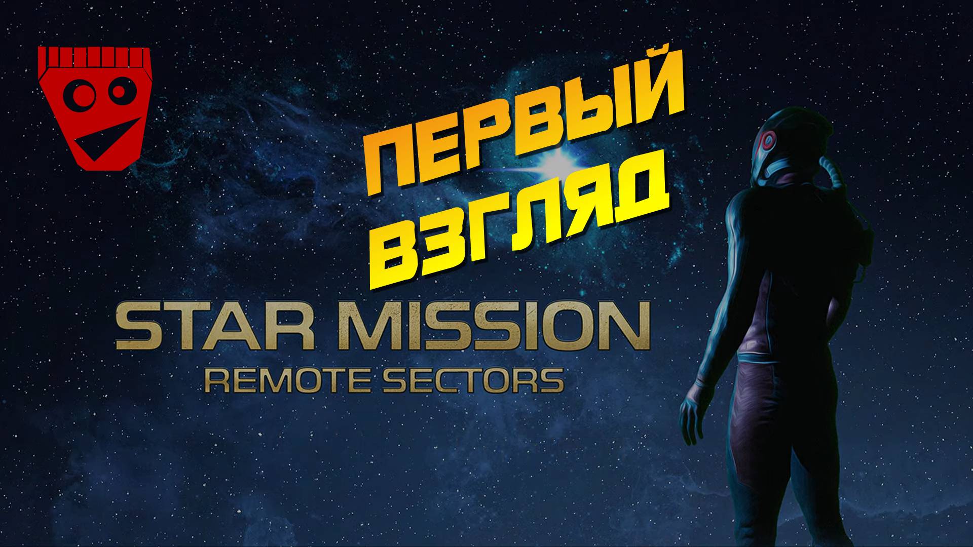 Star Mission: Remote Sectors | Новая выживалка | Первый взгляд #1