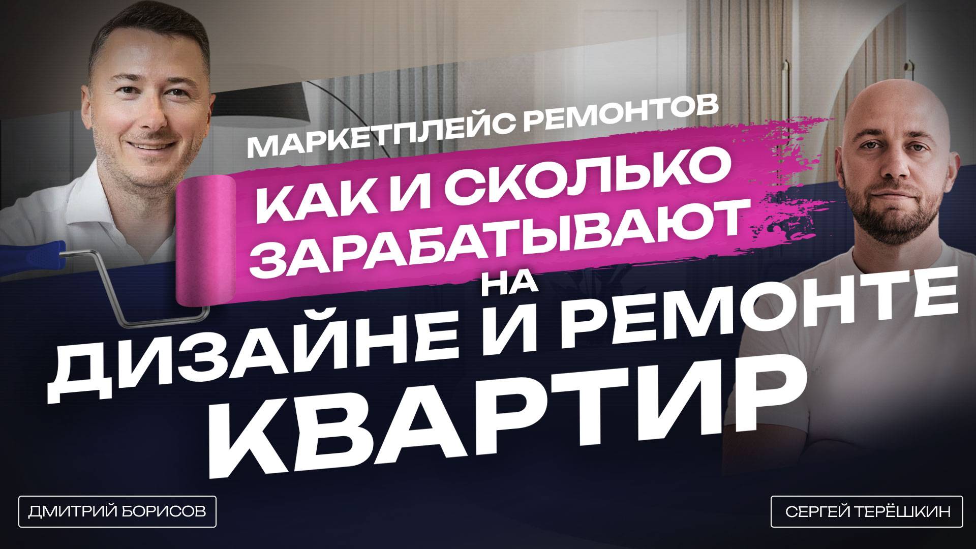 Ремонт квартиры в 2025: как маркетплейсы изменят ваш ремонт? Личный опыт!