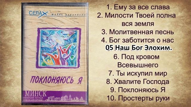 Ретро. Христианские песни христианских групп