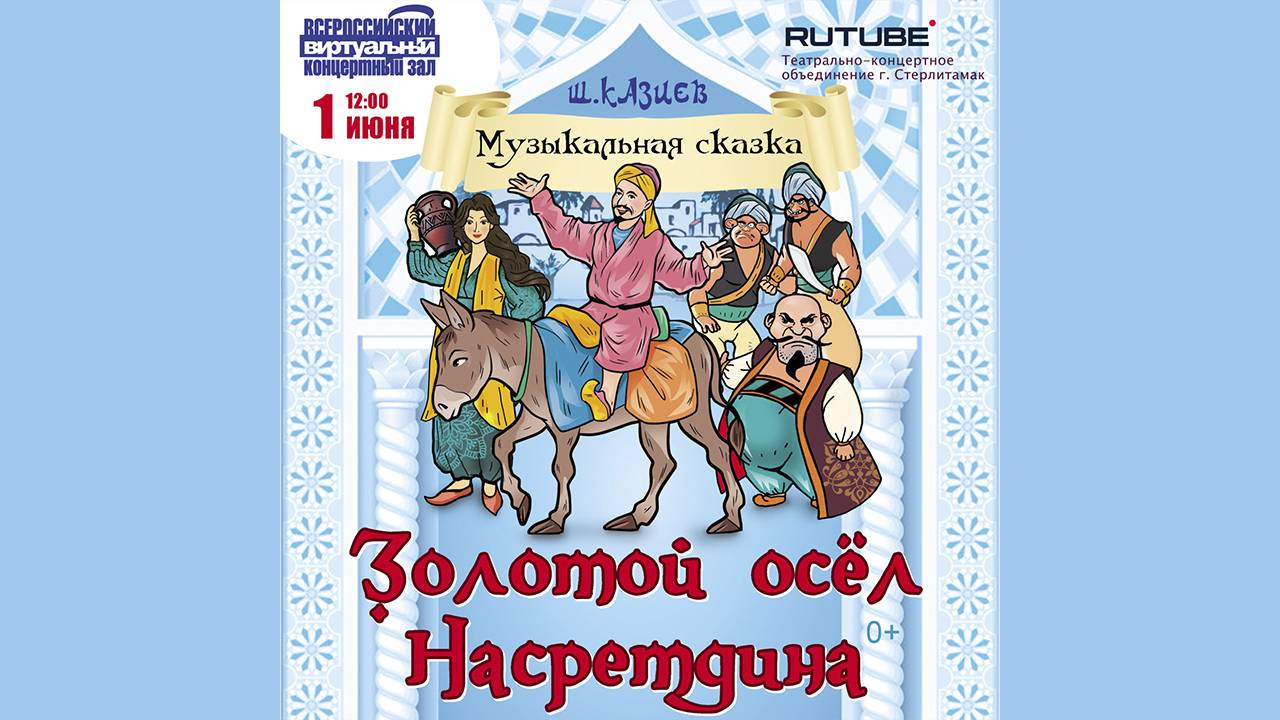 Сказка Золотой осел Насредина