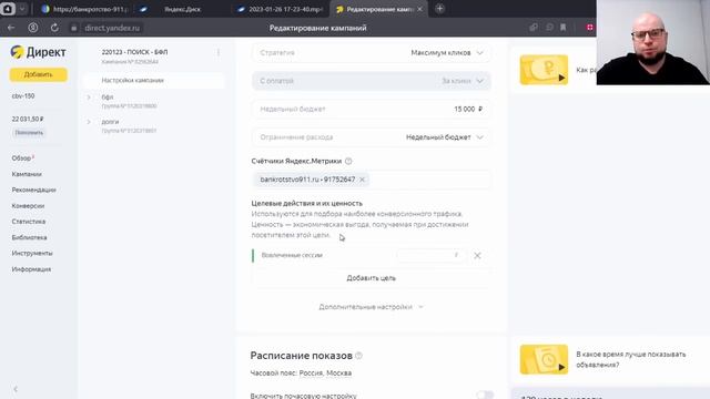 3. Запуск РК на Поиске