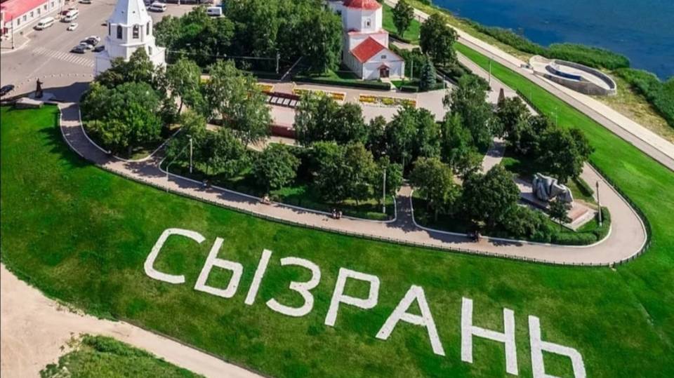 Сызрань - Город в двух фотографиях! / Юмор