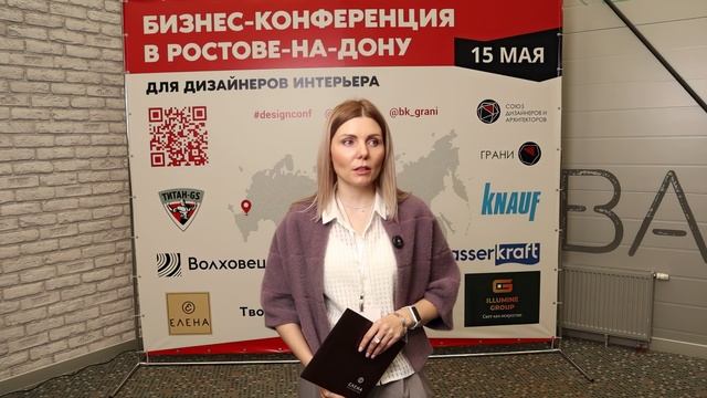 Надежда Бардакова (фабрика Елена) - Отзыв на Бизнес-конференцию в Ростове-на-Дону. 15 мая