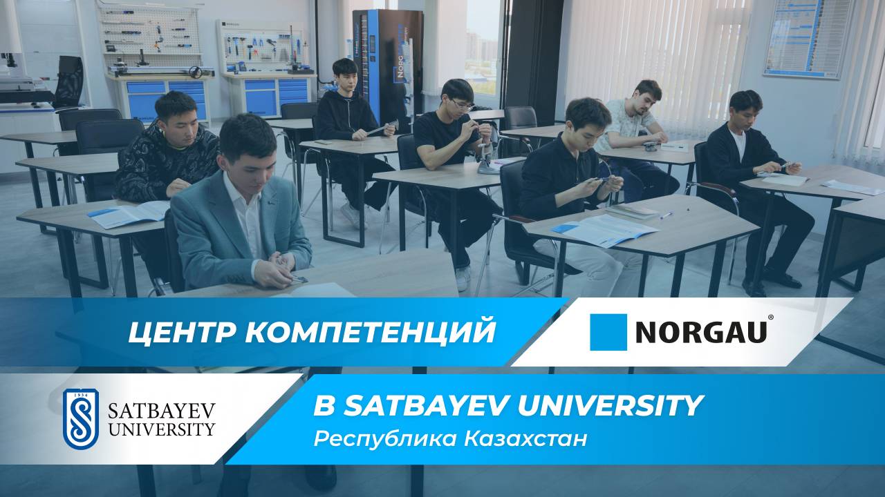 Открытие Центра Компетенций Norgau в Satbayev University