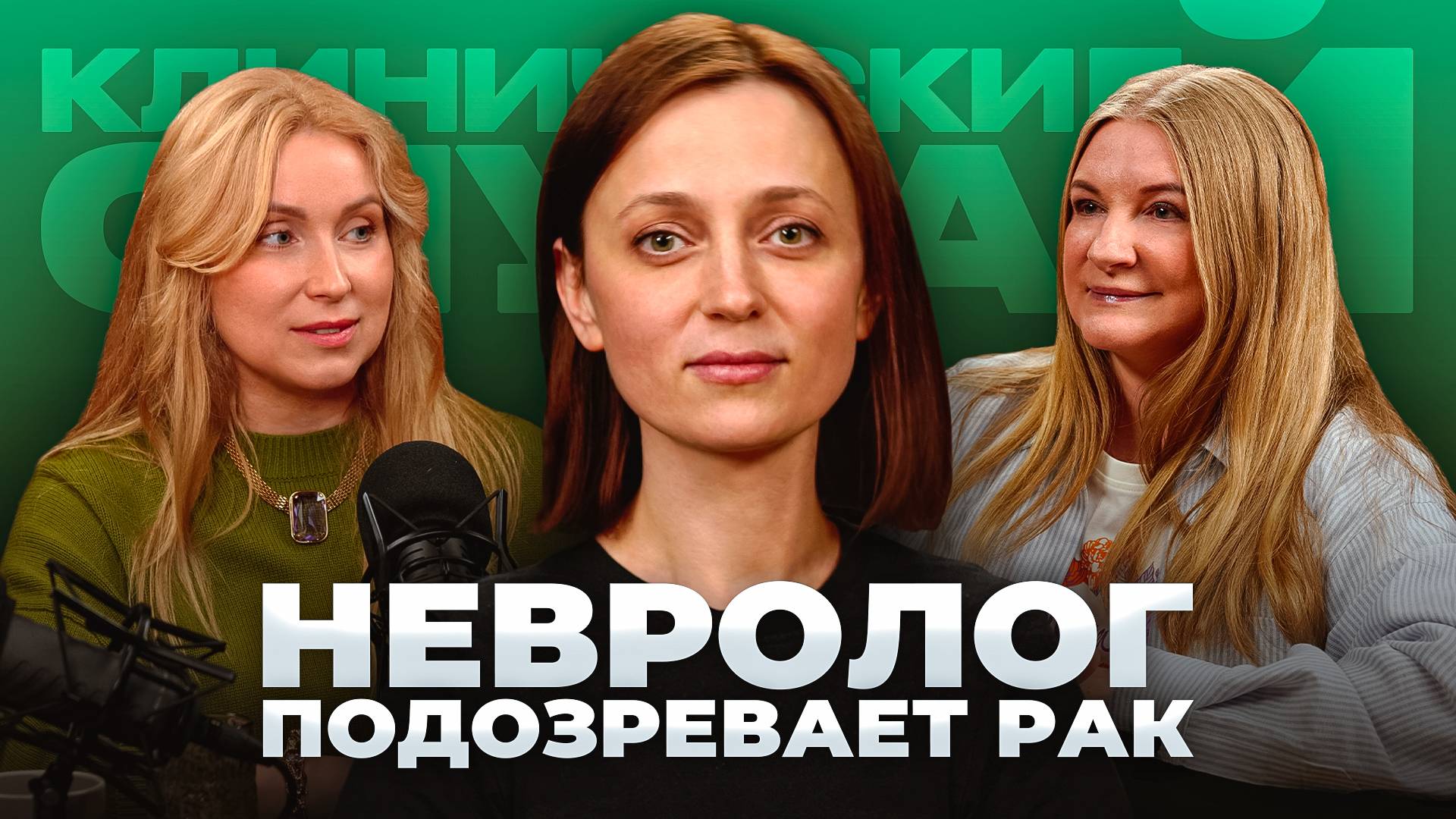 Татьяна Мительмайер, невролог – как распознать рак при неврологических проблемах