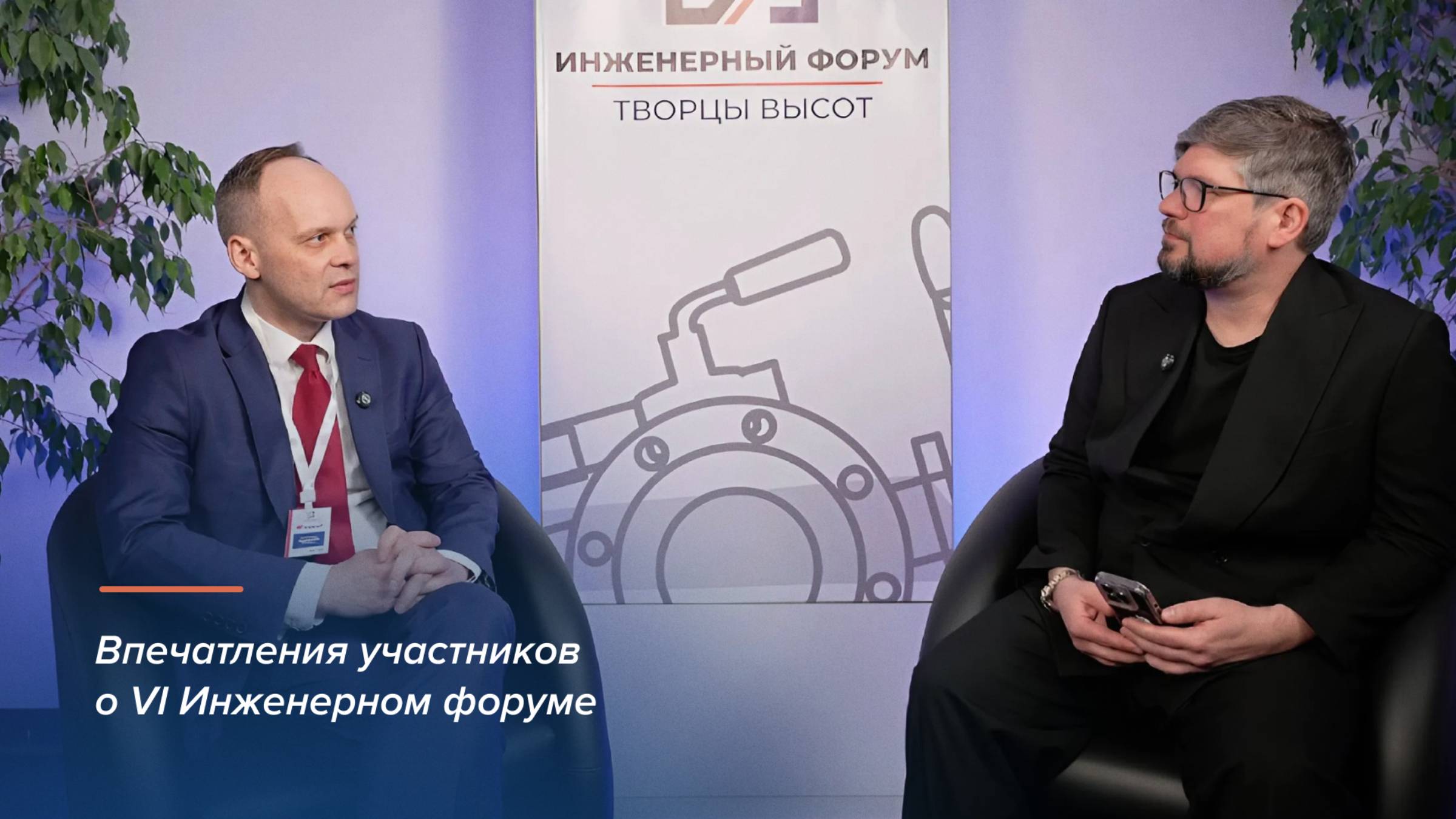 Инженерный форум 2025. Творцы высот
