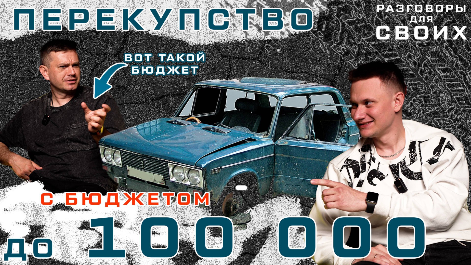 ПЕРЕКУПСТВО в БЮДЖЕТЕ ДО 100 ТЫСЯЧ РУБЛЕЙ / КУПИТЬ И ПРОДАТЬ ДОРОЖЕ / ПЕРЕПРОДАЖА АВТО