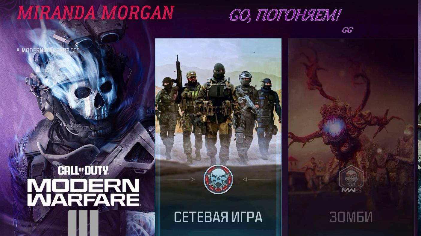 Вспоминая Call of Duty  Modern Warfare 3. Хэллоуинские забавы. Как я управляла островом