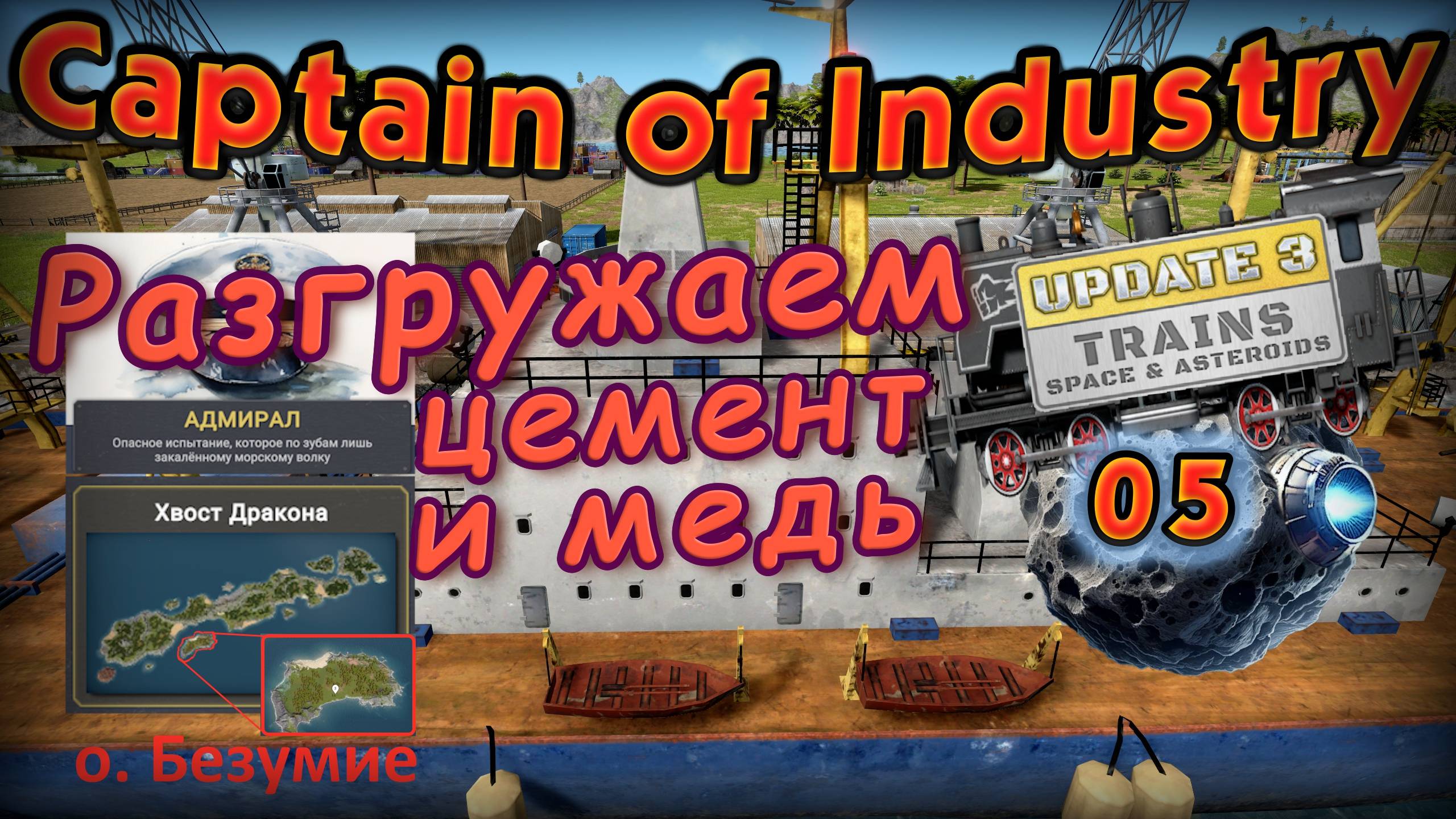 Разгружаем корабль и продолжаем прохождение Captain of Industry #5