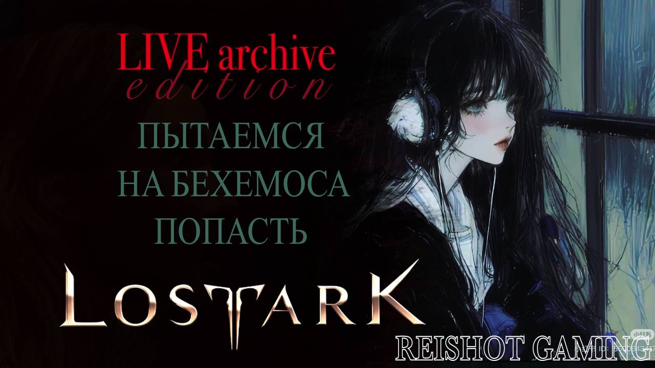 🦊 СИМУЛЯТОР ЛОББИ В LOST ARK ДЕНЬ 2 | ФАЗА 2 - БЕХЕМОС | ПОПАЛА В МВП НА БЕХЕМОСЕ 1 ФАЗЫ