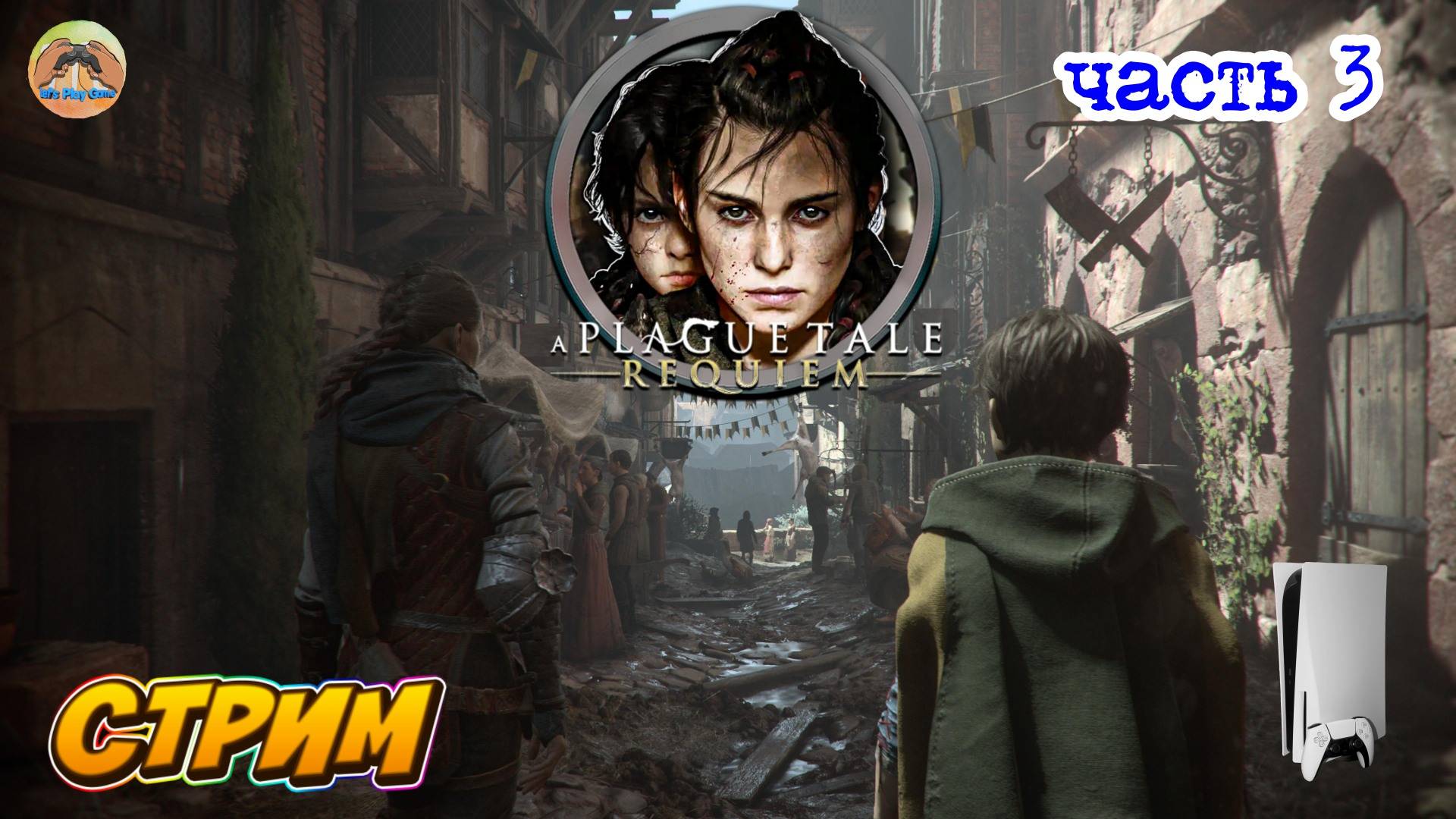 A Plague Tale Requiem  -=- ЧАСТЬ 3