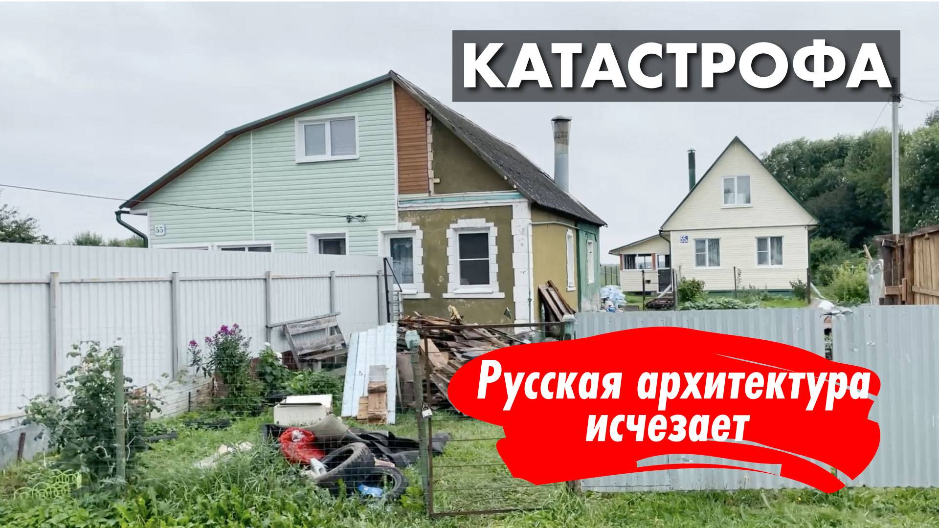 Катастрофа рядовой застройки в России. Что делать?