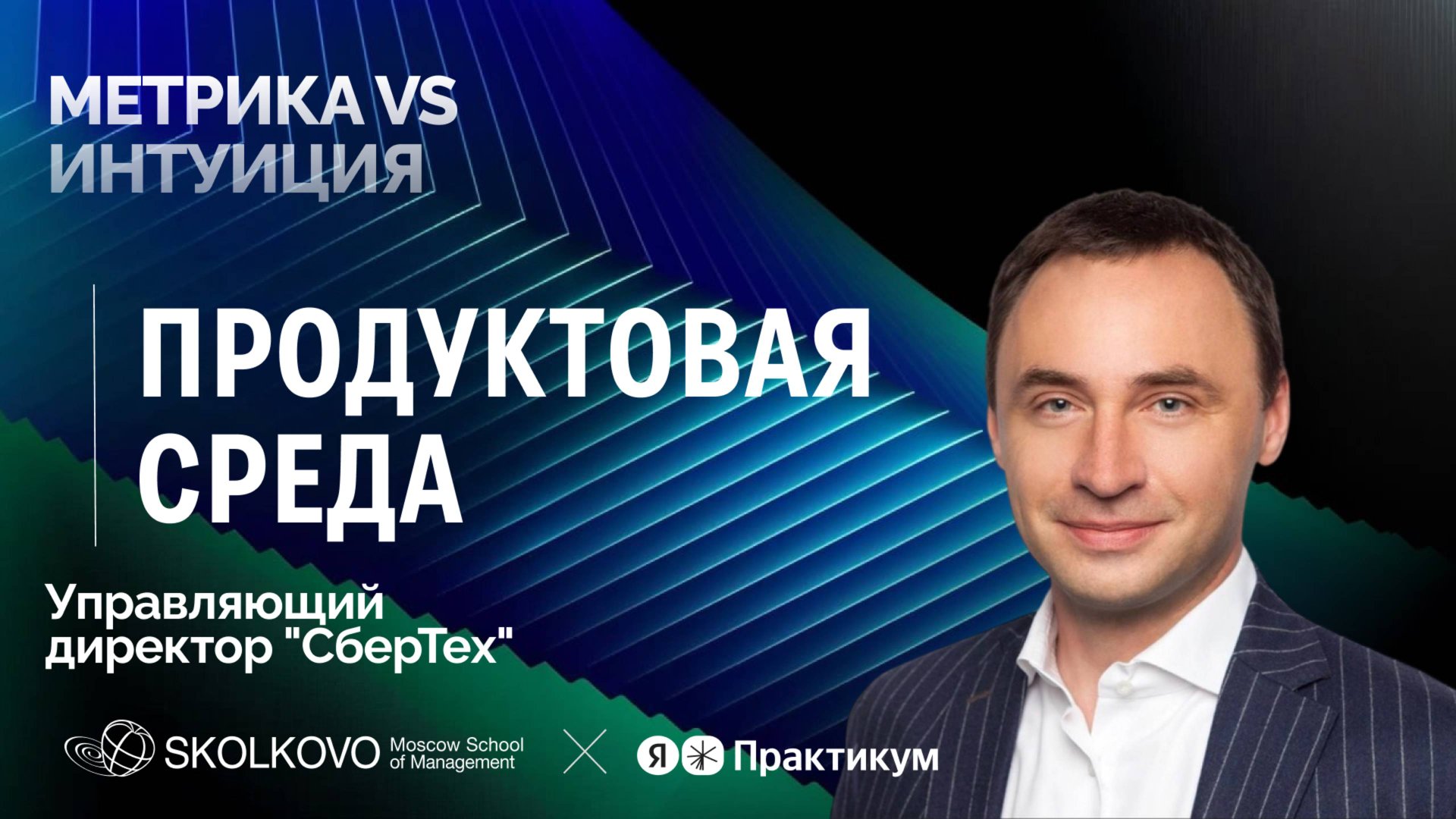 Разные этапы в продукте - разные метрики?