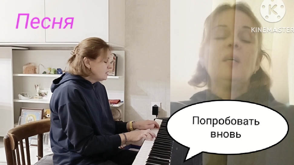 Попробовать вновь (песня)