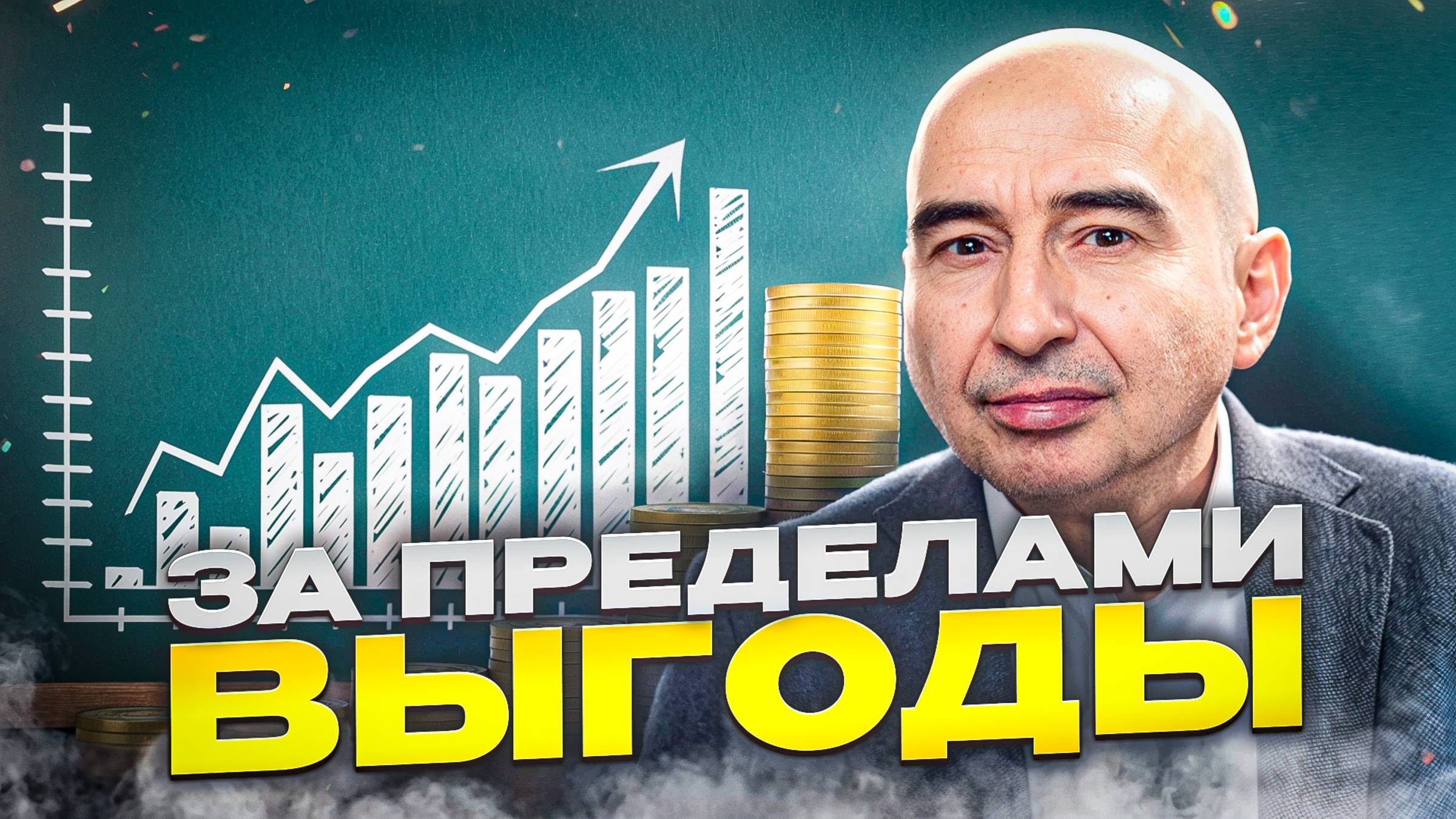 Почему СМЫСЛ важнее Прибыли? Выступление Энвера Измайлова на конференции "Живая Компания"