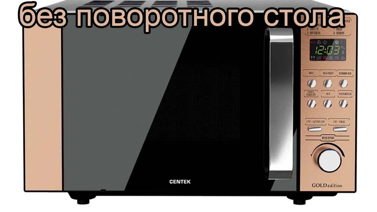 МИКРОВОЛНОВАЯ ПЕЧЬ CENTEK CT-1574 БЕЗ ПОВОРОТНОГО СТОЛА #обзор #centek