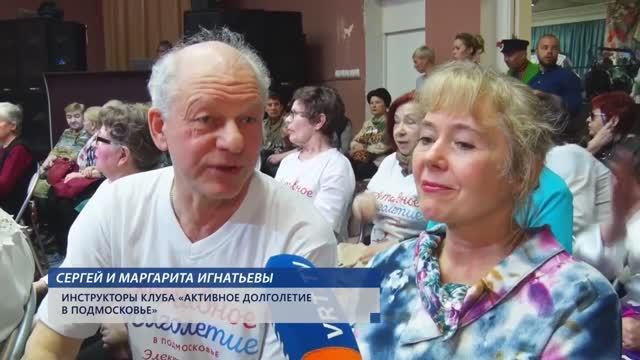 Активное долголетие, г. Электросталь-2020