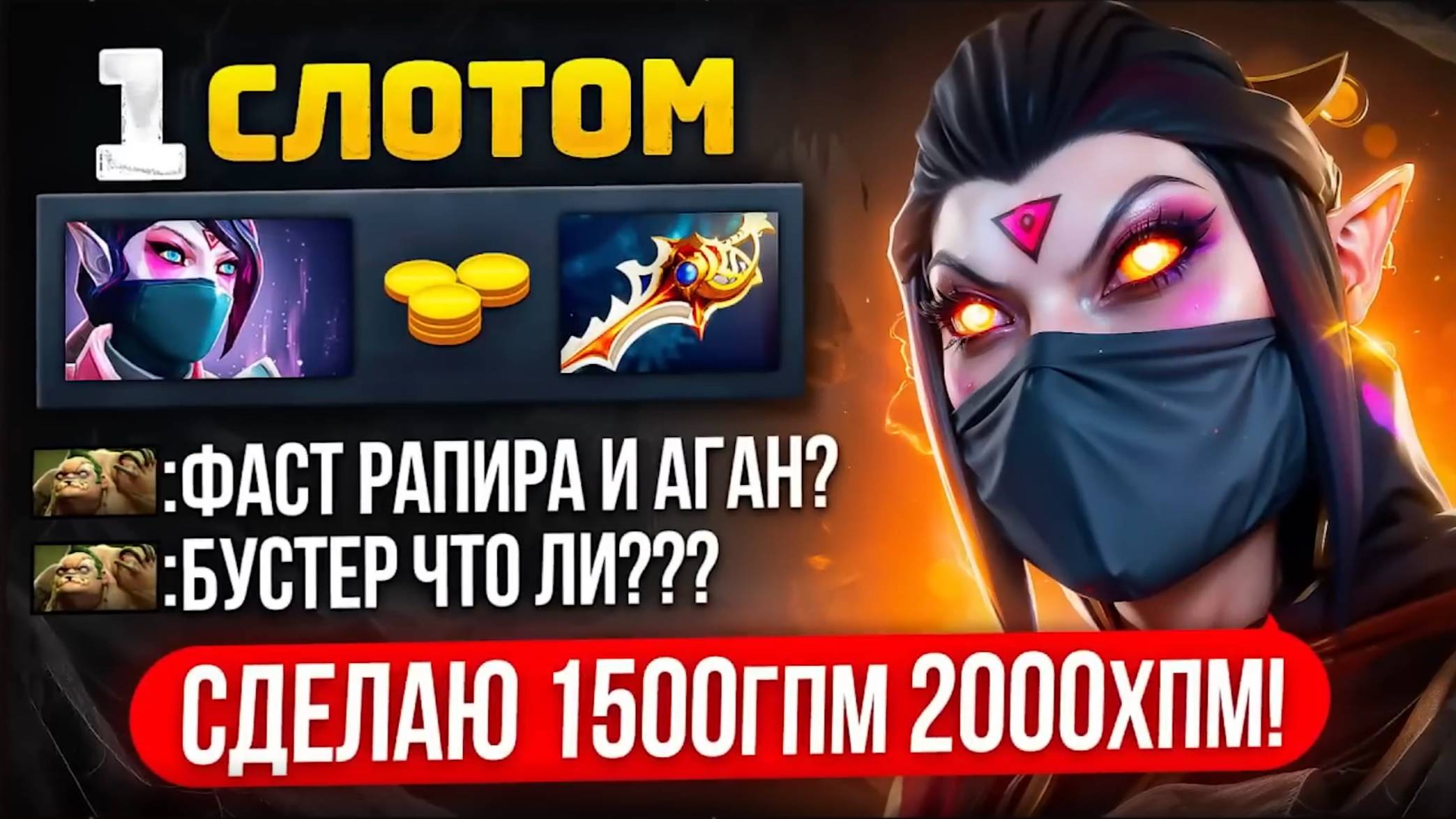 inkognito: НЕВЕРОЯТНЫЕ ПОКАЗАТЕЛИ ЗАДРОТА ТА через ФАСТ АГАНИМ с РАПИРОЙ 😱 (ft. noshigano)