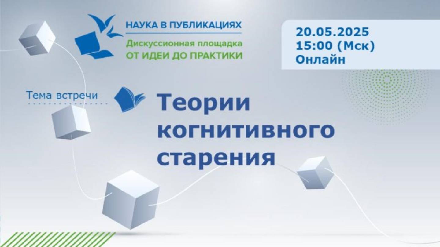 Теории когнитивного старения