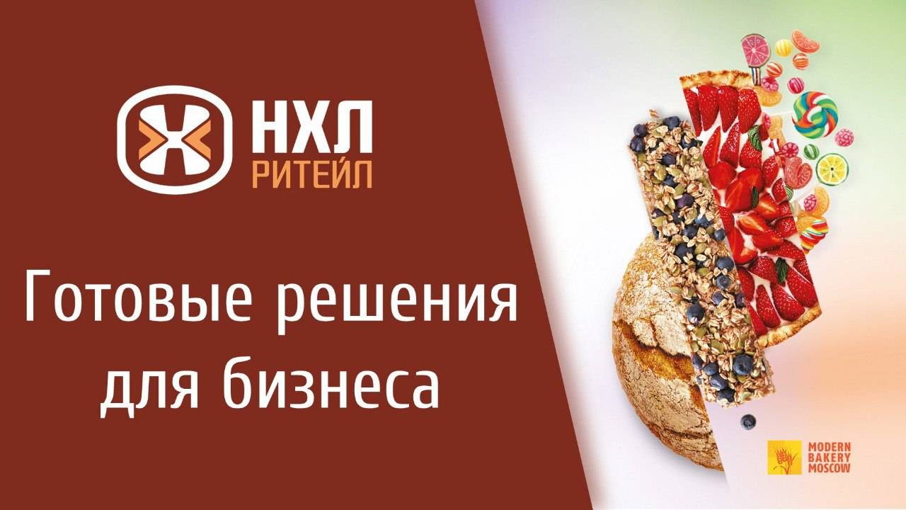 НХЛ Ритейл: Готовые решения для бизнеса