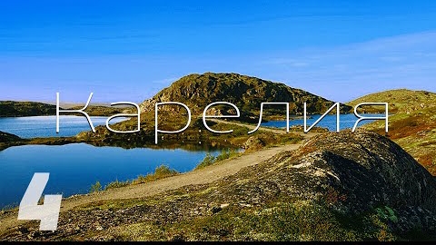 Путешествие, Скандинавия на автомобиле: Россия Карелия, полуостров Рыбачий / Автопутешествие ч.4