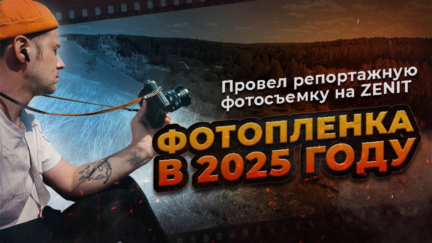 Машина времени в СССР: провел репортажную съемку на фотопленку. Старое фото в 2025 году.