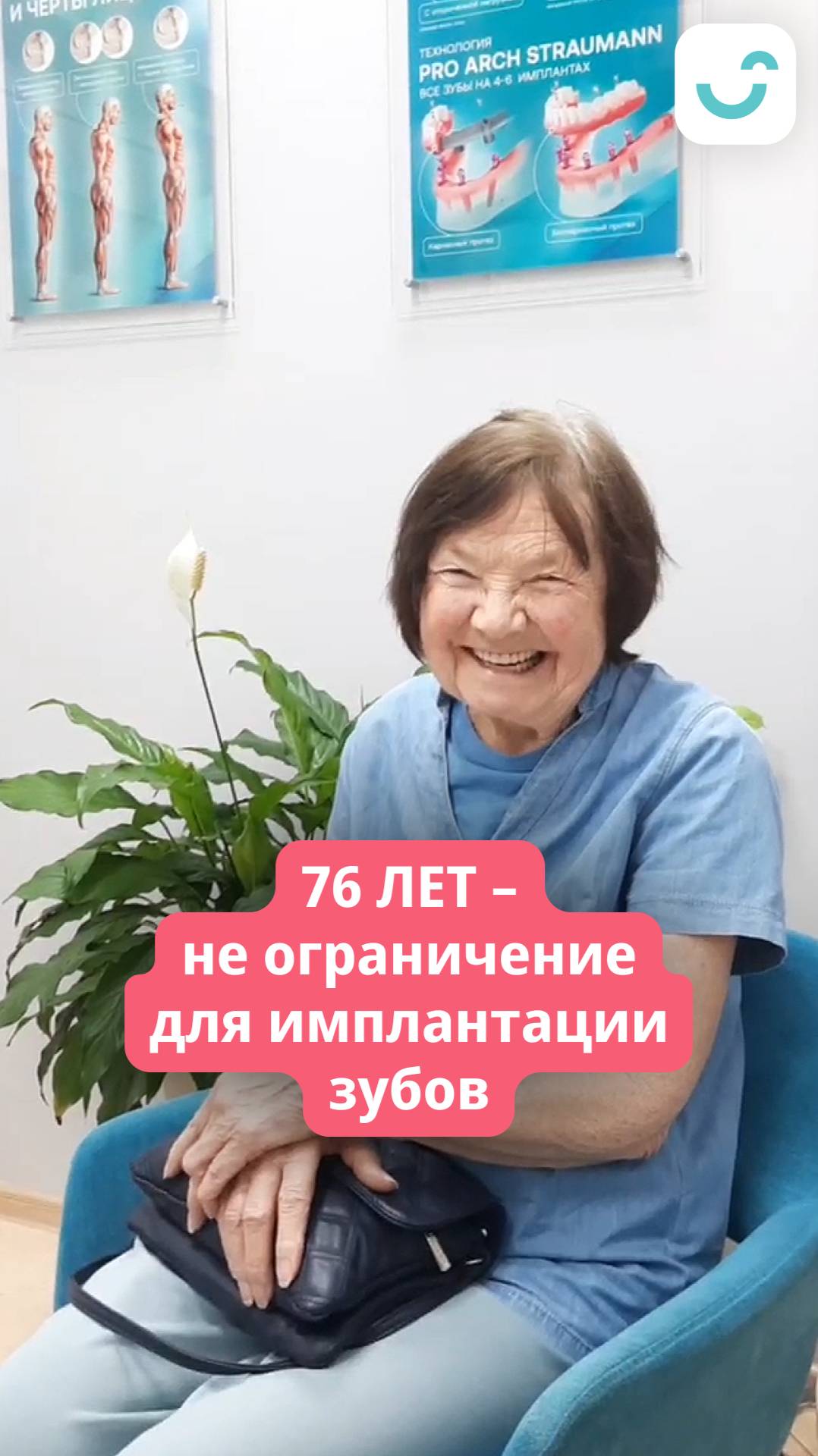 Имплантация всех зубов в 76 лет