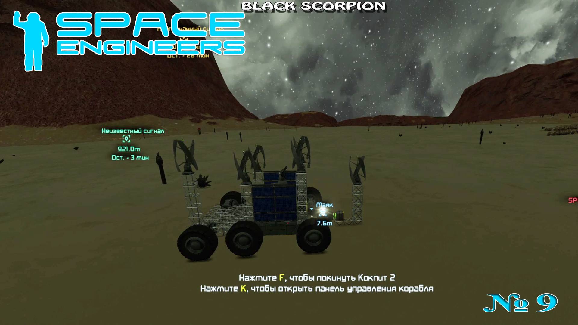 SpaceEngineers - №9