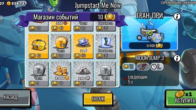 HILL CLIMB RACING 2 Событие Jumpstart Me Now