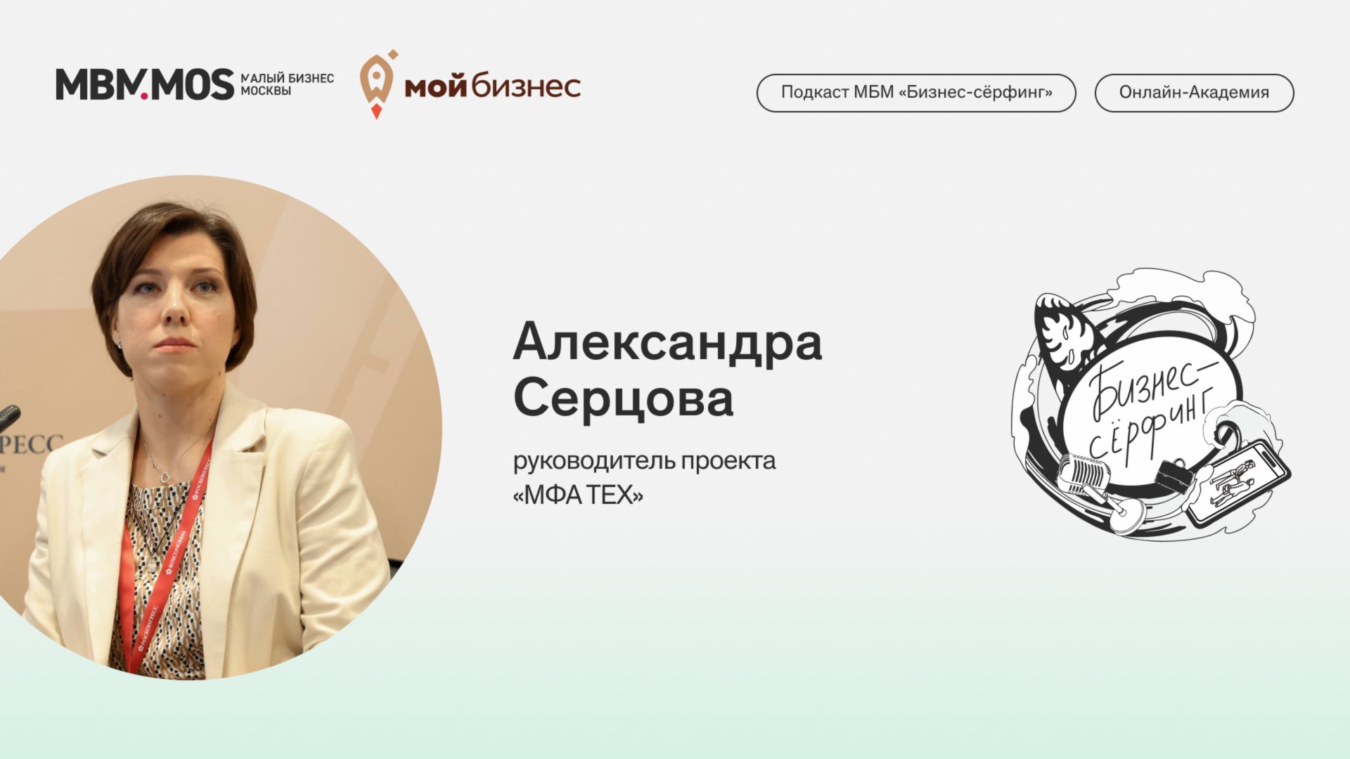 Технология защиты литий-ионной батареи. Александра Серцова в сезоне «Инновационный бизнес»