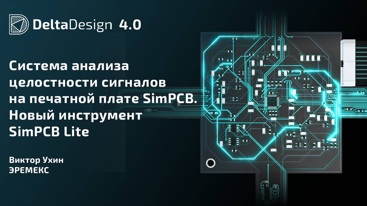 Система анализа целостности сигналов на печатной плате SimPCB. Новый инструмент SimPCB Lite
