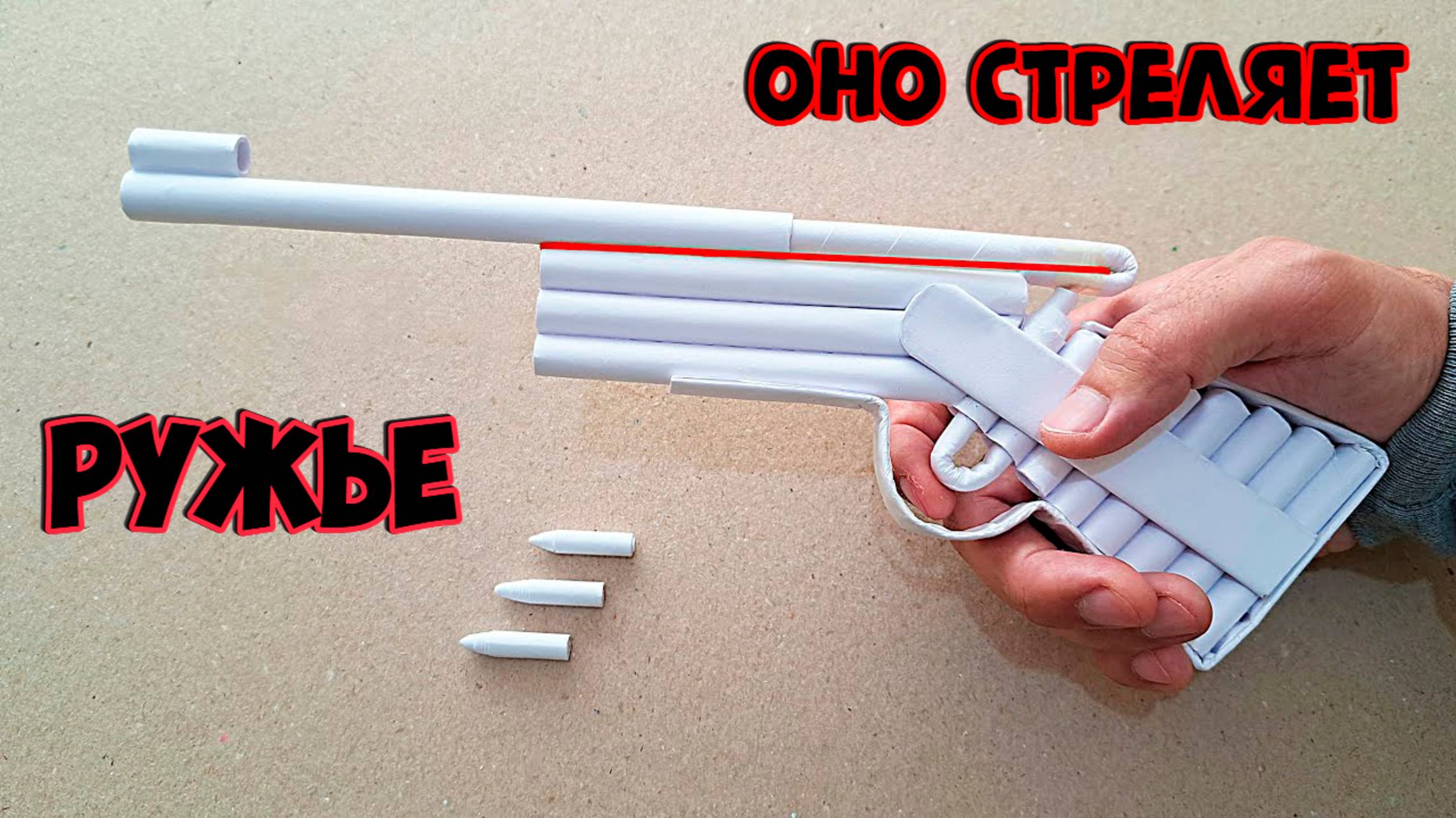 Как сделать ружье из бумаги