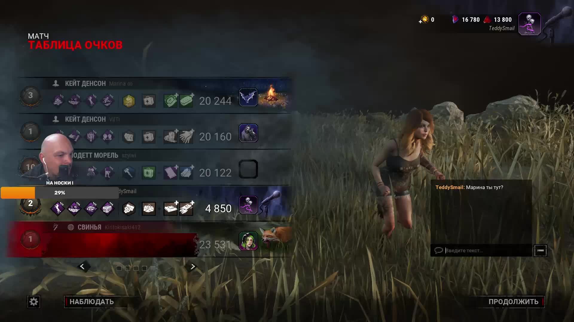 Dead by Daylight ищю Жену!