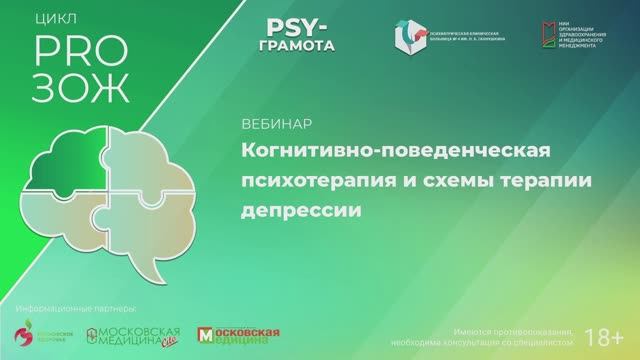 Когнитивно-поведенческая психотерапия и схемы терапии депрессии