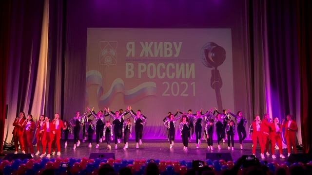 Фестиваль "Я живу в России" (2021)