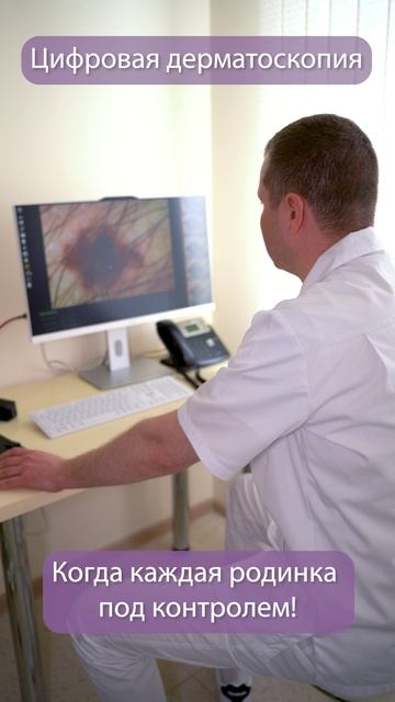 Цифровая дерматоскопия