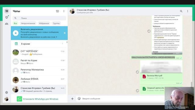 Получение данных о сделках с объектами недвижимости — С.И. Тумбаев 2025-05-23