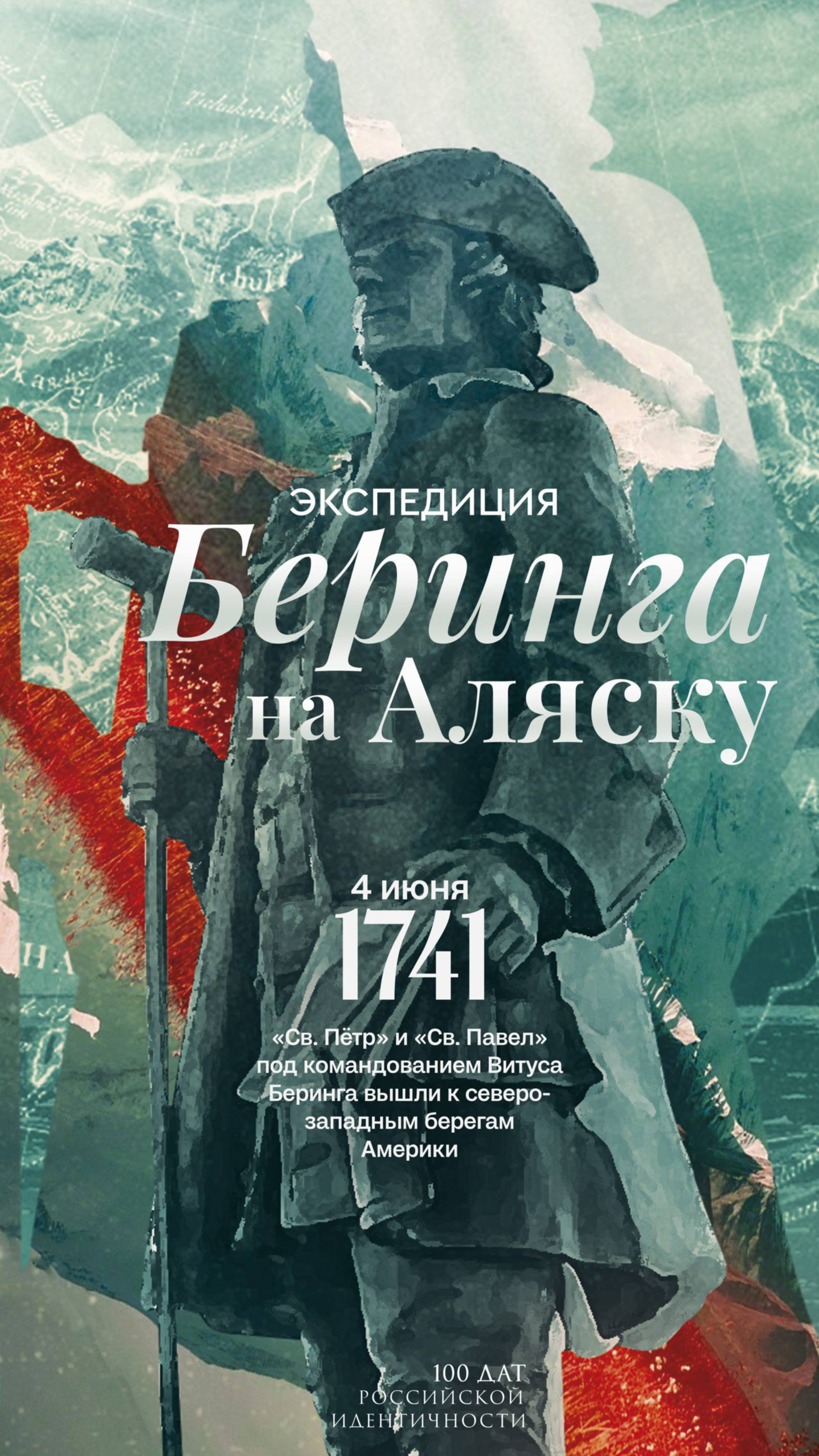 Экспедиция Витуса Беринга