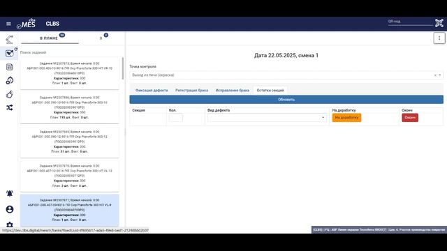 Пример формы регистрации на линии окраски