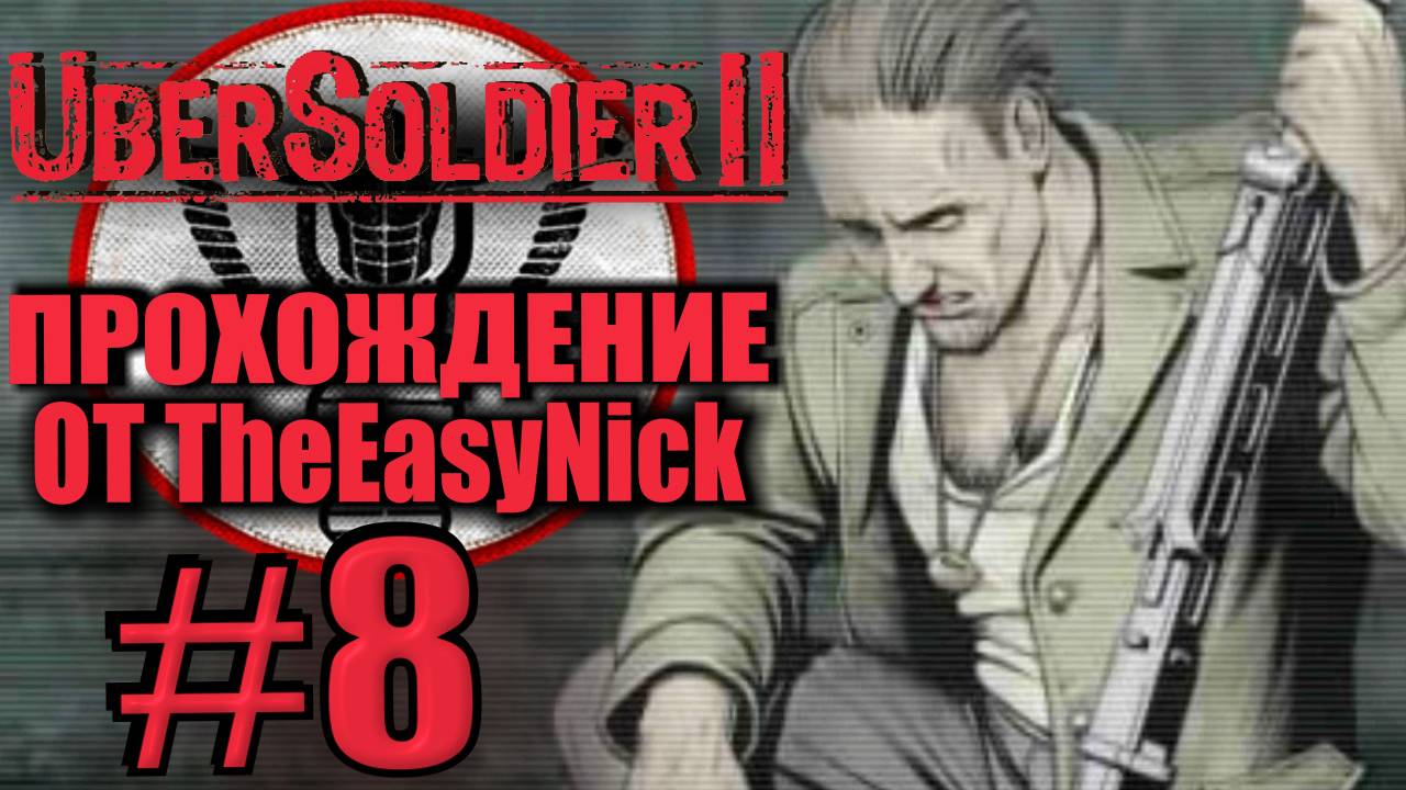 UberSoldier 2. Прохождение #8. Горы Тибета.