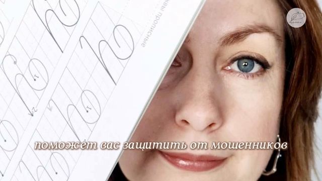 Место, где почерк и подпись творят чудеса — меняют судьбы.