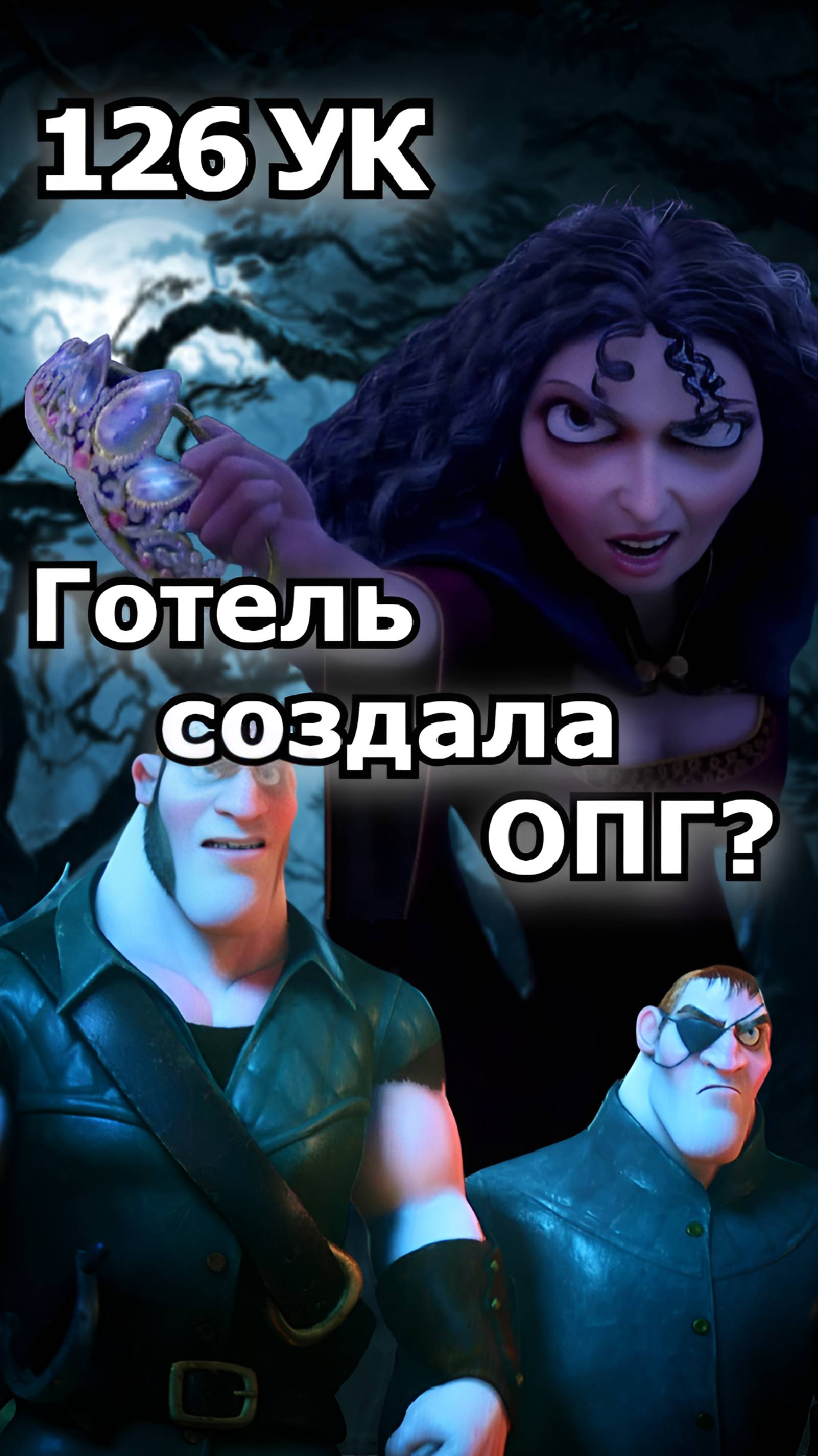 Юрист про Готель