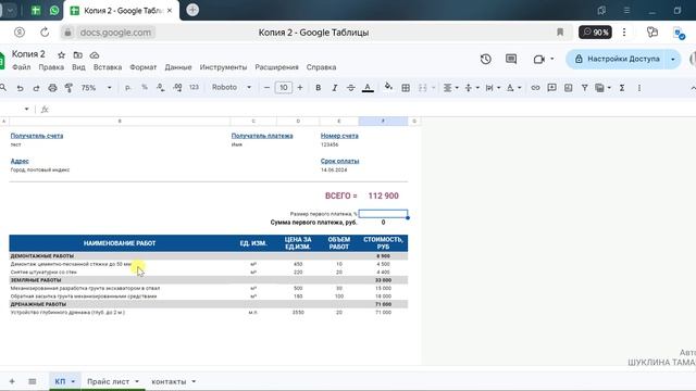 2. Коммерческое предложение на услуги в Google (гугл) таблице