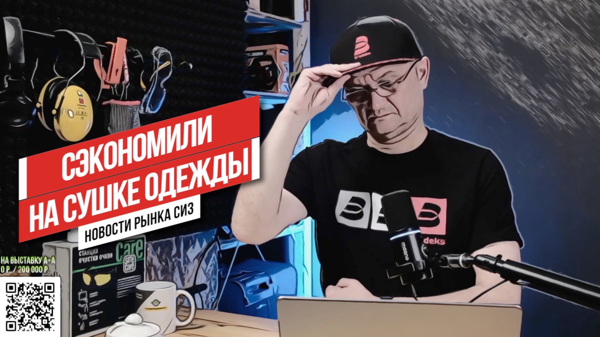 Новости рынка СИЗ 21-05-25. Сэкономили на сушке спецодежды 🤦