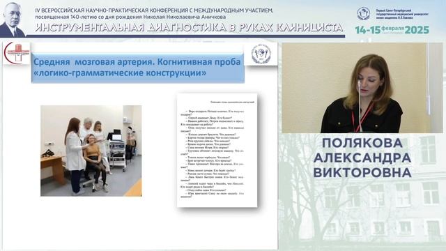 Практика применения функциональной ультразвуковой допплерографии для оценки эффективности ...