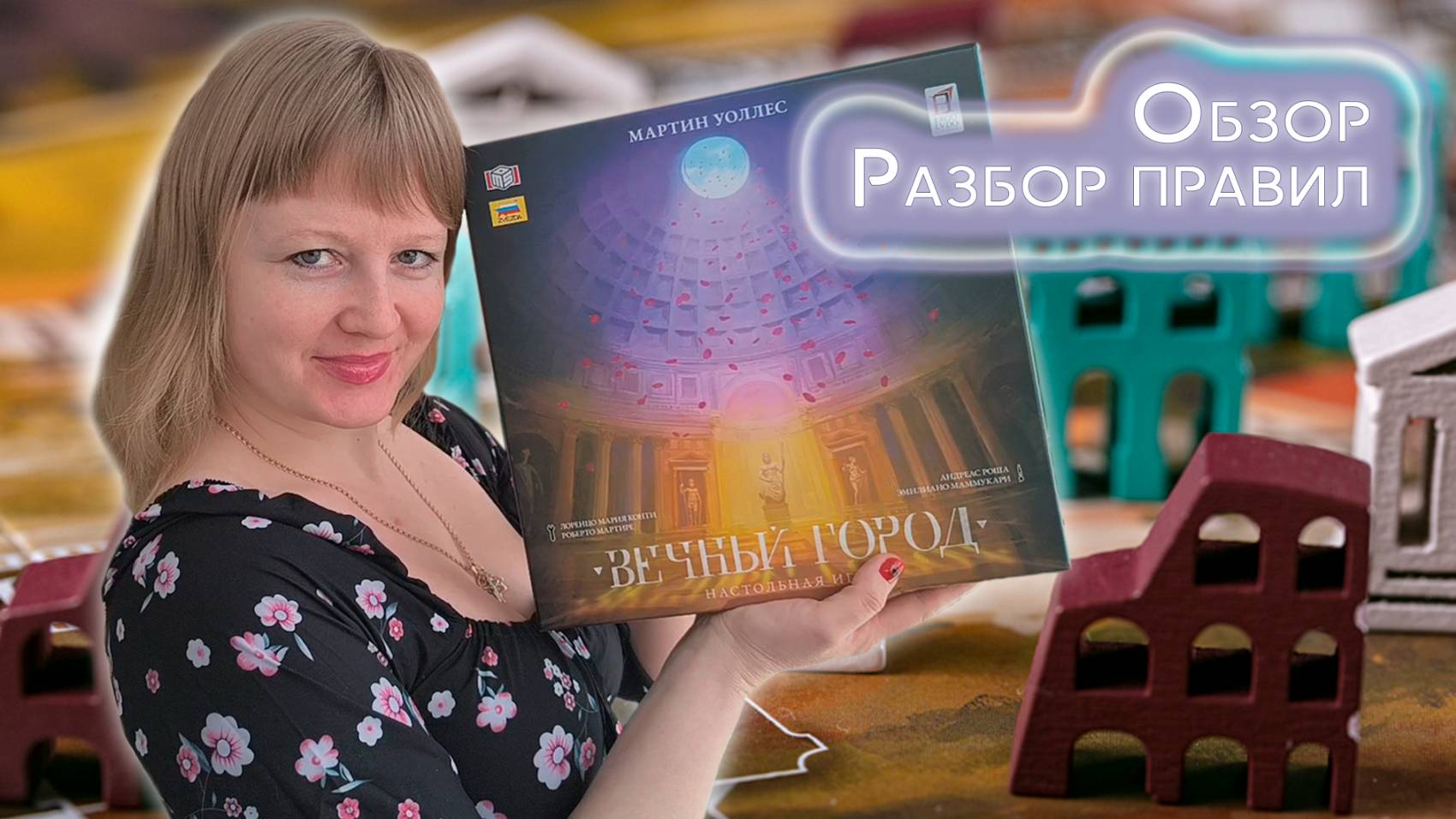 🇮🇹🏛️ Вечный город / Обзор + мнение / Партия на двоих